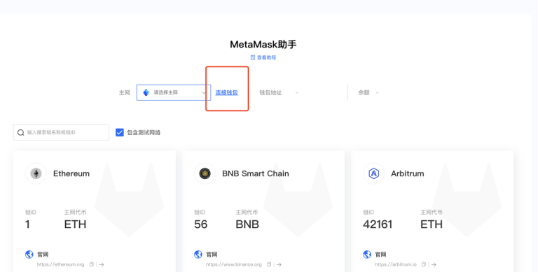 MetaMask小白快速配置教程，一键帮你配制小狐狸网络 - CPBox加密资讯